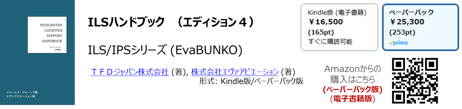 ILSと「ILSハンドブック」（James V. Jones著） | エヴァサービス
