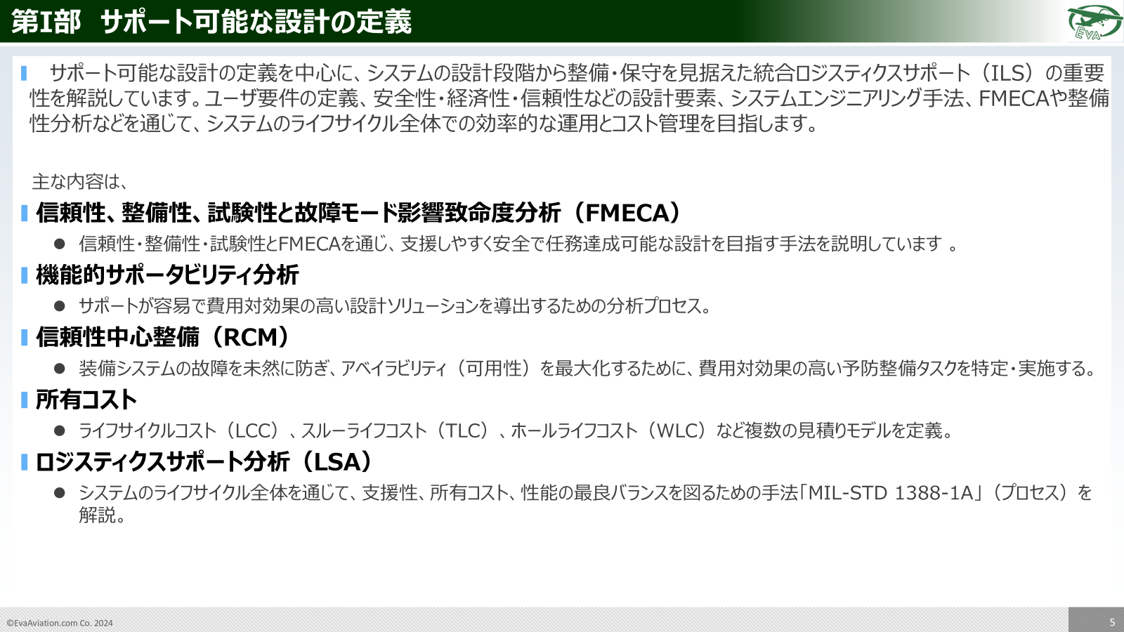 ILSと「ILSハンドブック」（James V. Jones著） | エヴァサービス